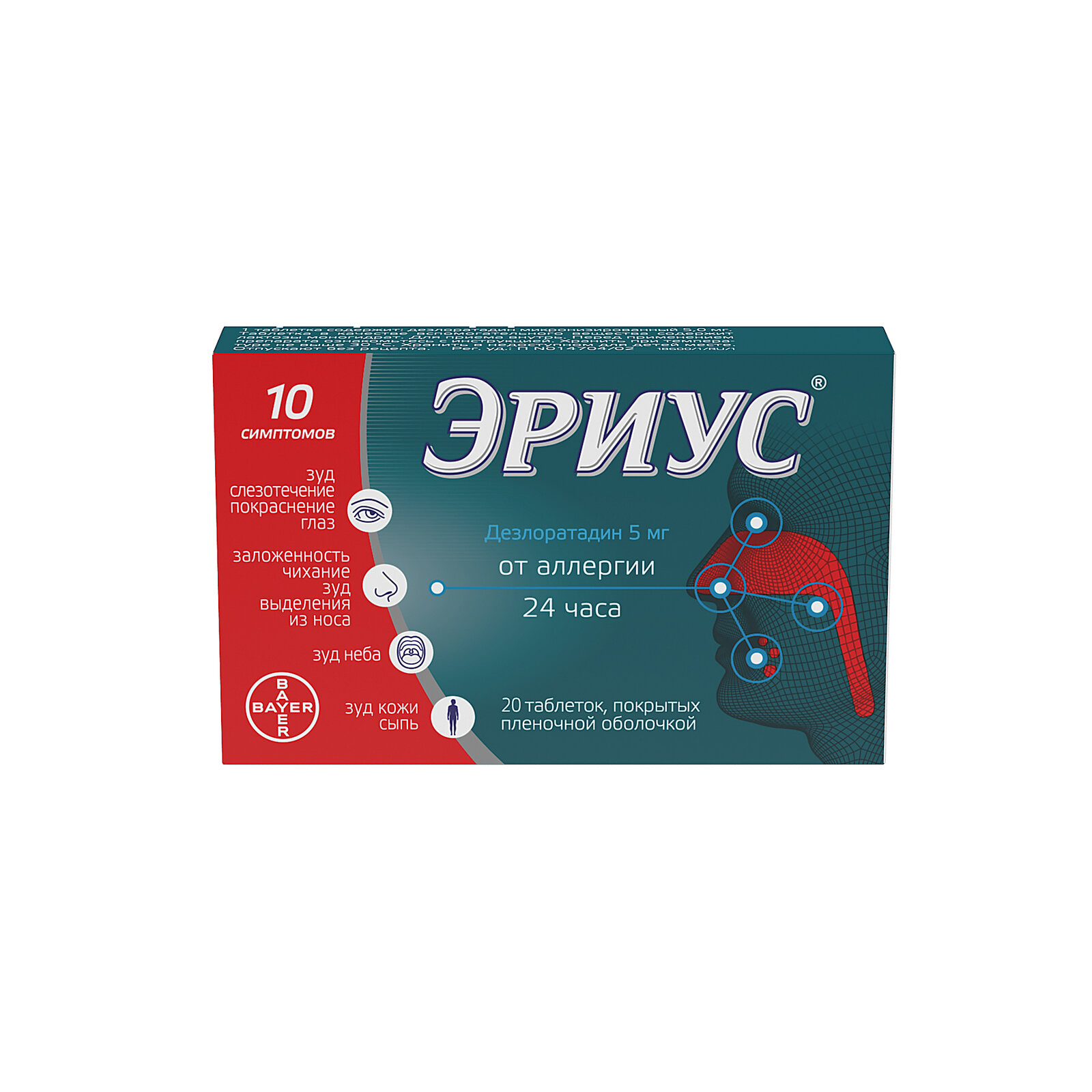 Эриус* таб. п/п/о 5мг №20