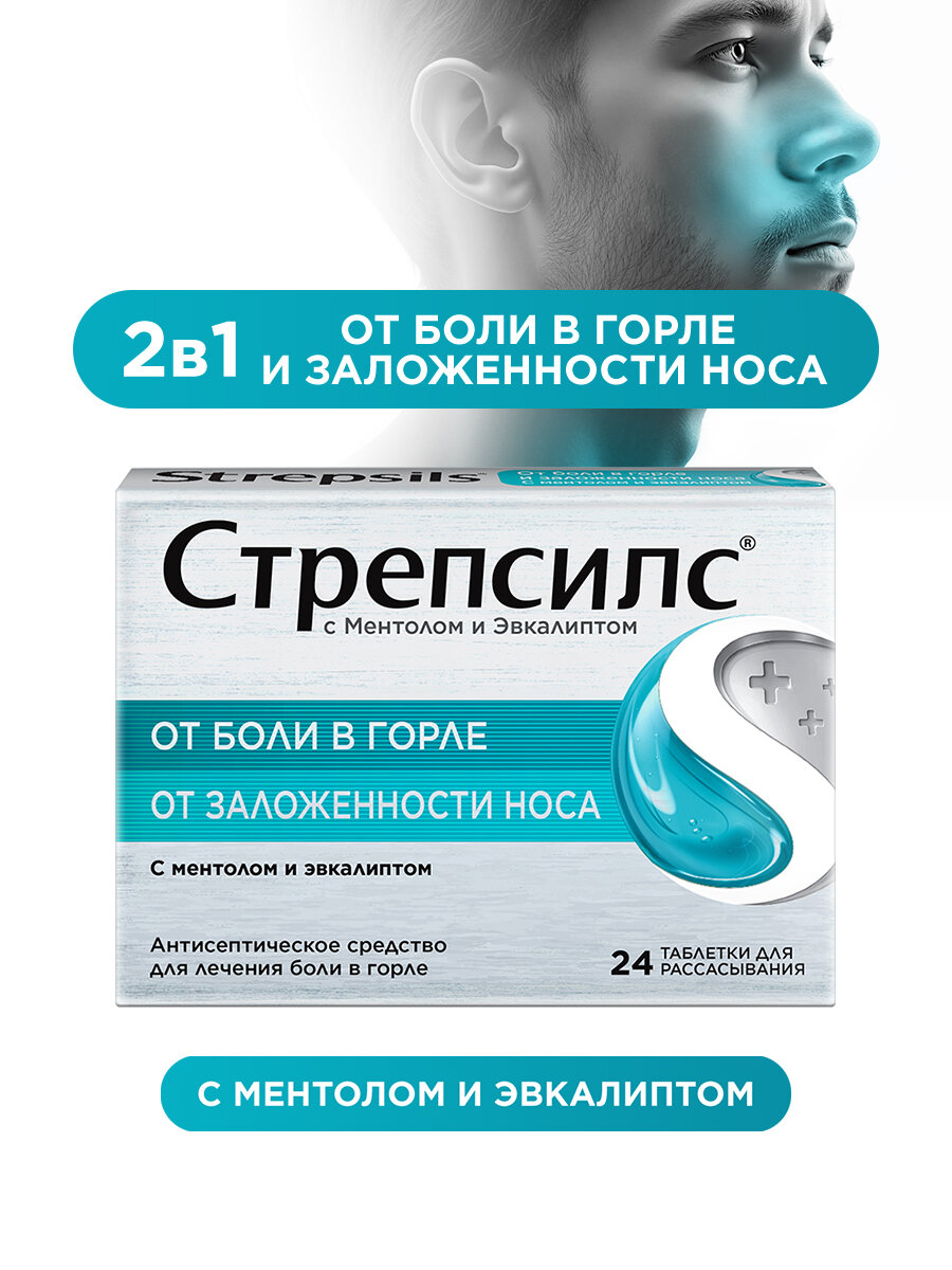 Стрепсилс таб. д/рас. №24 (ментол-эвкал.)