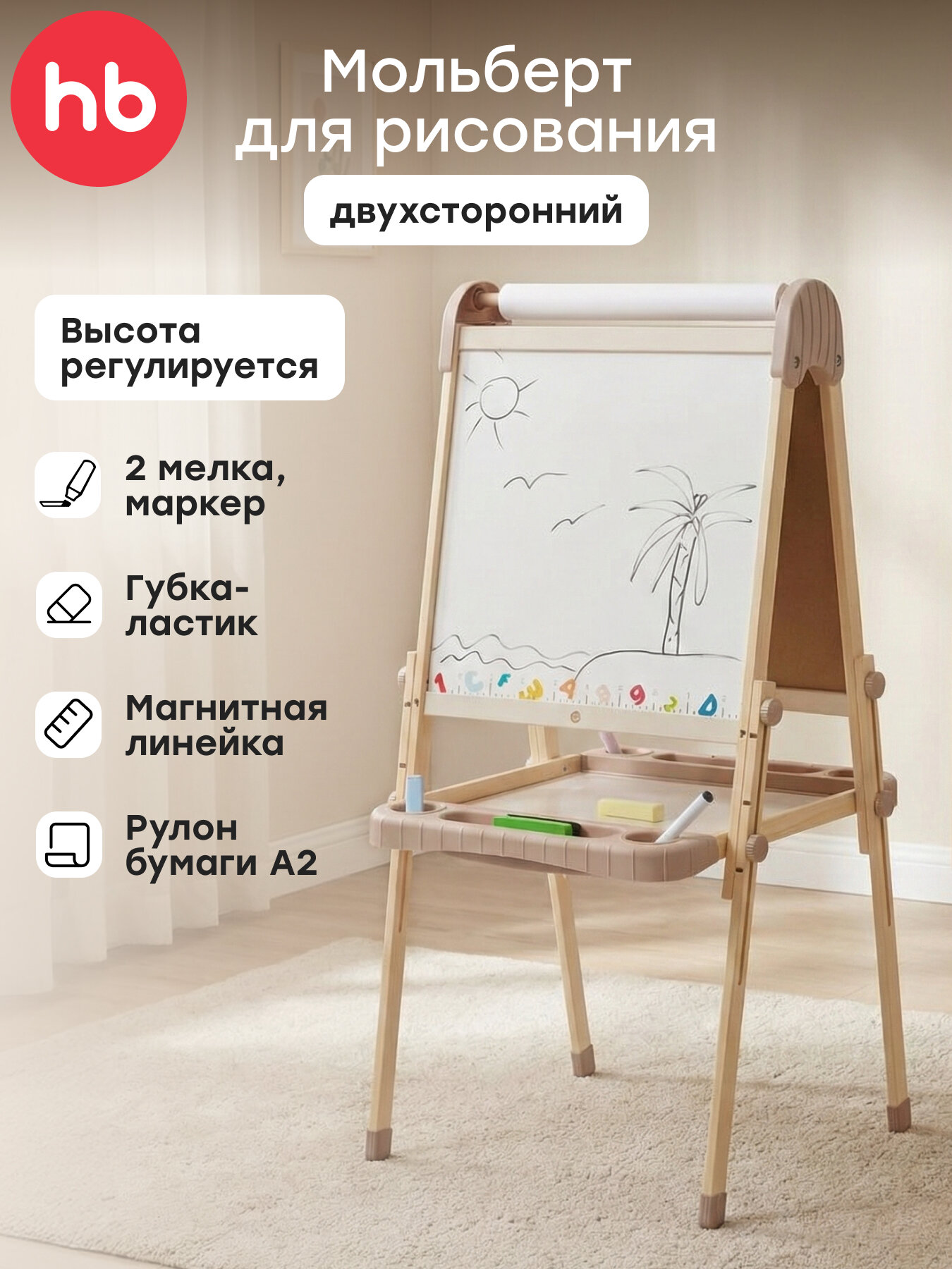331954, Мольберт детский двухсторонний Happy Baby YOUNG DRAWER, доска для рисования, напольный, бежевый