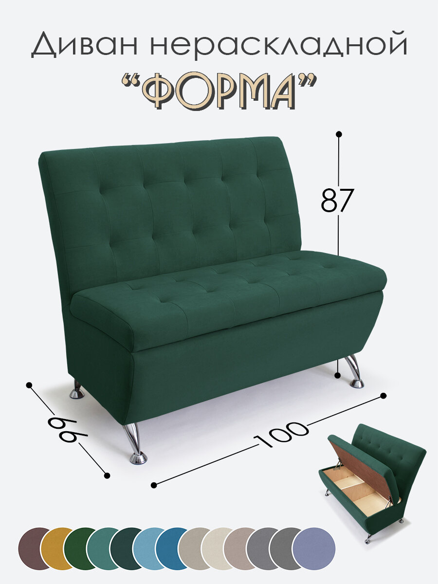 Диван прямой с ящиком Студия-Ф - Форма. 100х66х87 см, с декоративной прошивкой, без подлокотников, велюр Ultra Forest