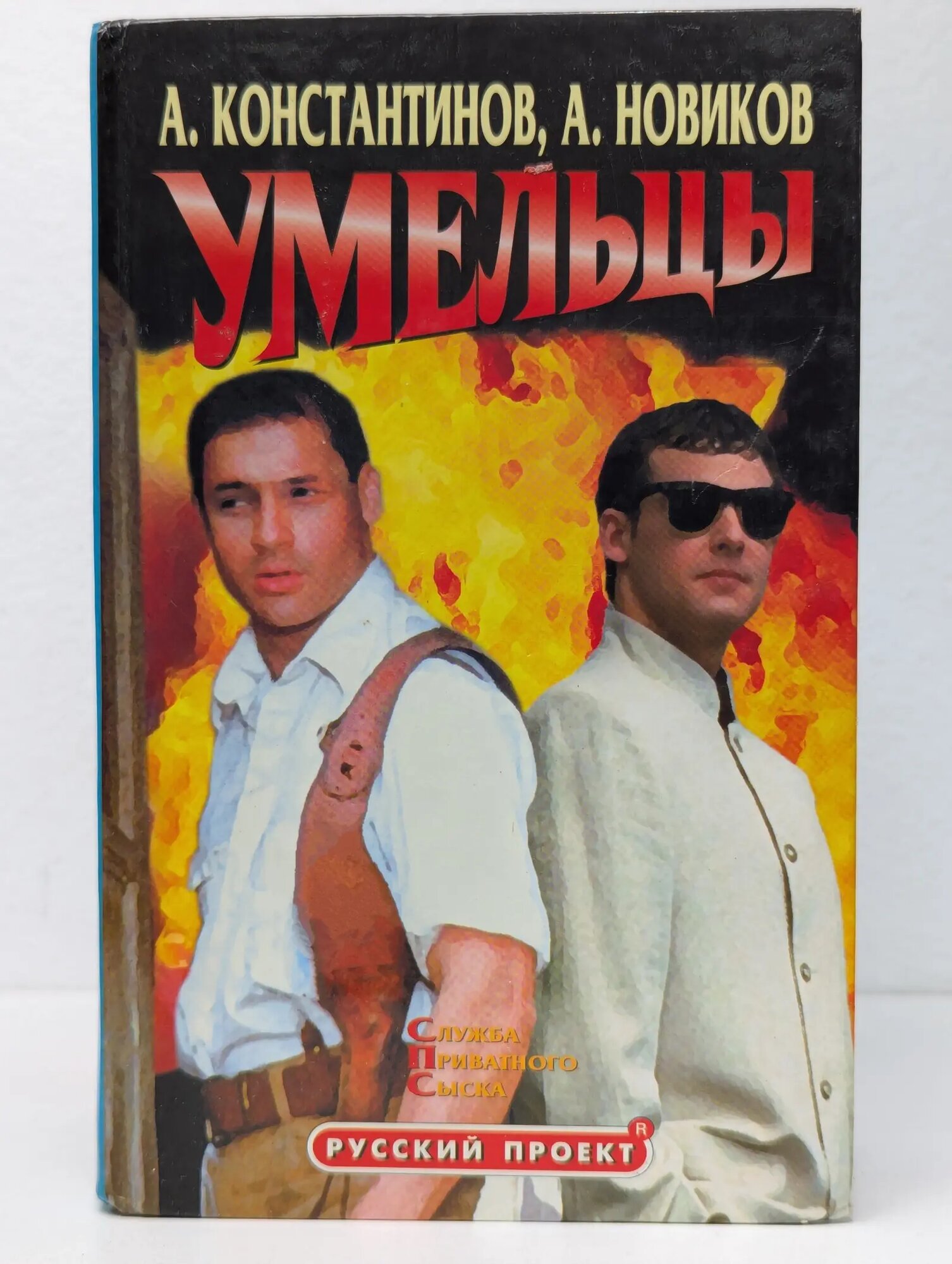 Умельцы Константинов Андрей Дмитриевич, Новиков Александр 2001