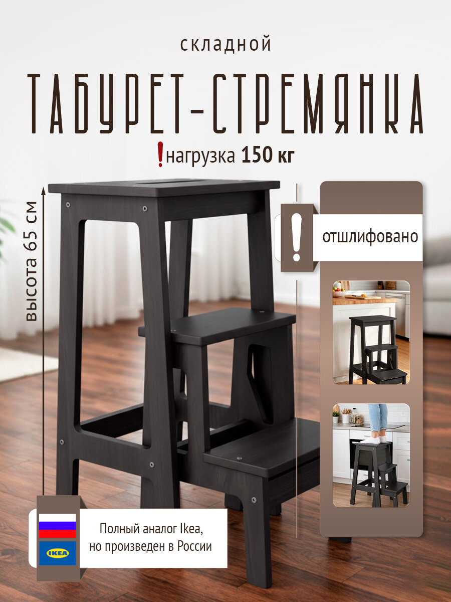 Деревянный табурет-стремянка лестница для дома и дачи натуральный