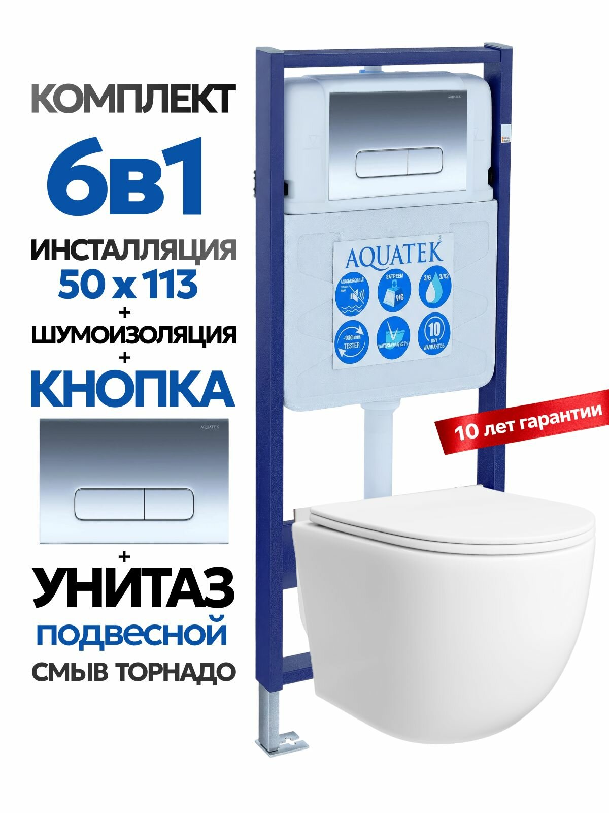 Комплект: Инсталляция Aquatek Standart 50+Кнопка 002B хром глянец+Stella T JK1121064 белый унитаз, смыв торнадо