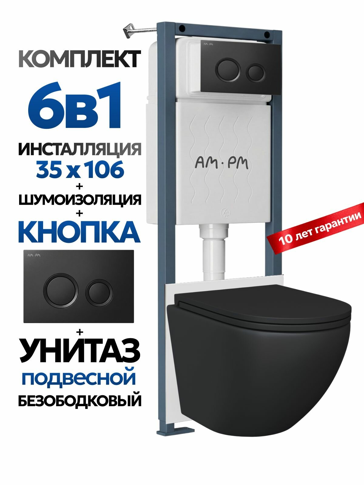 Комплект: Инсталляция AM.PM ErgoFit I012711+Кнопка I110138 черная+JOKI Stella Black JK1111019MB черный унитаз