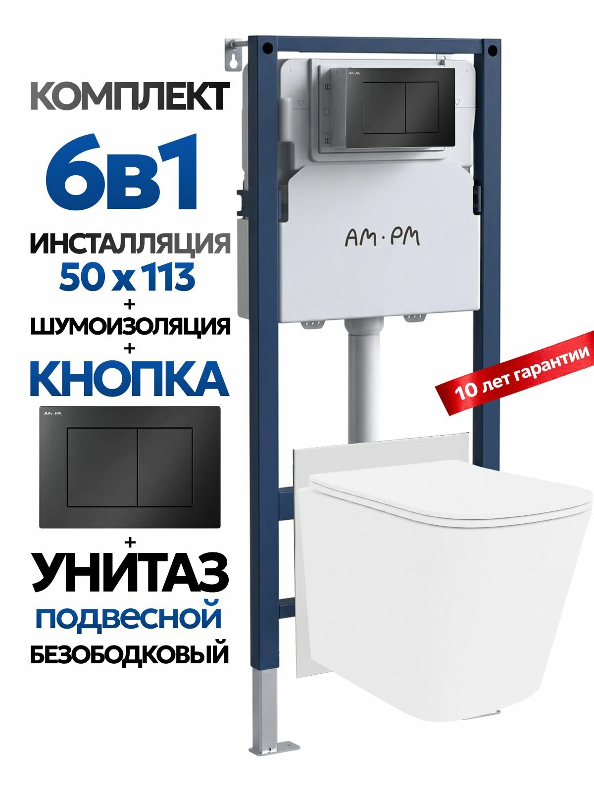 Комплект: Инсталляция AM.PM I012709+Кнопка I090238 черная+JOKI Verna JK3021022 белый унитаз
