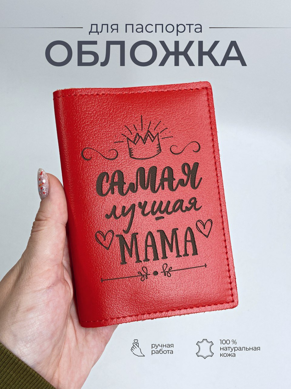 Обложка для паспорта