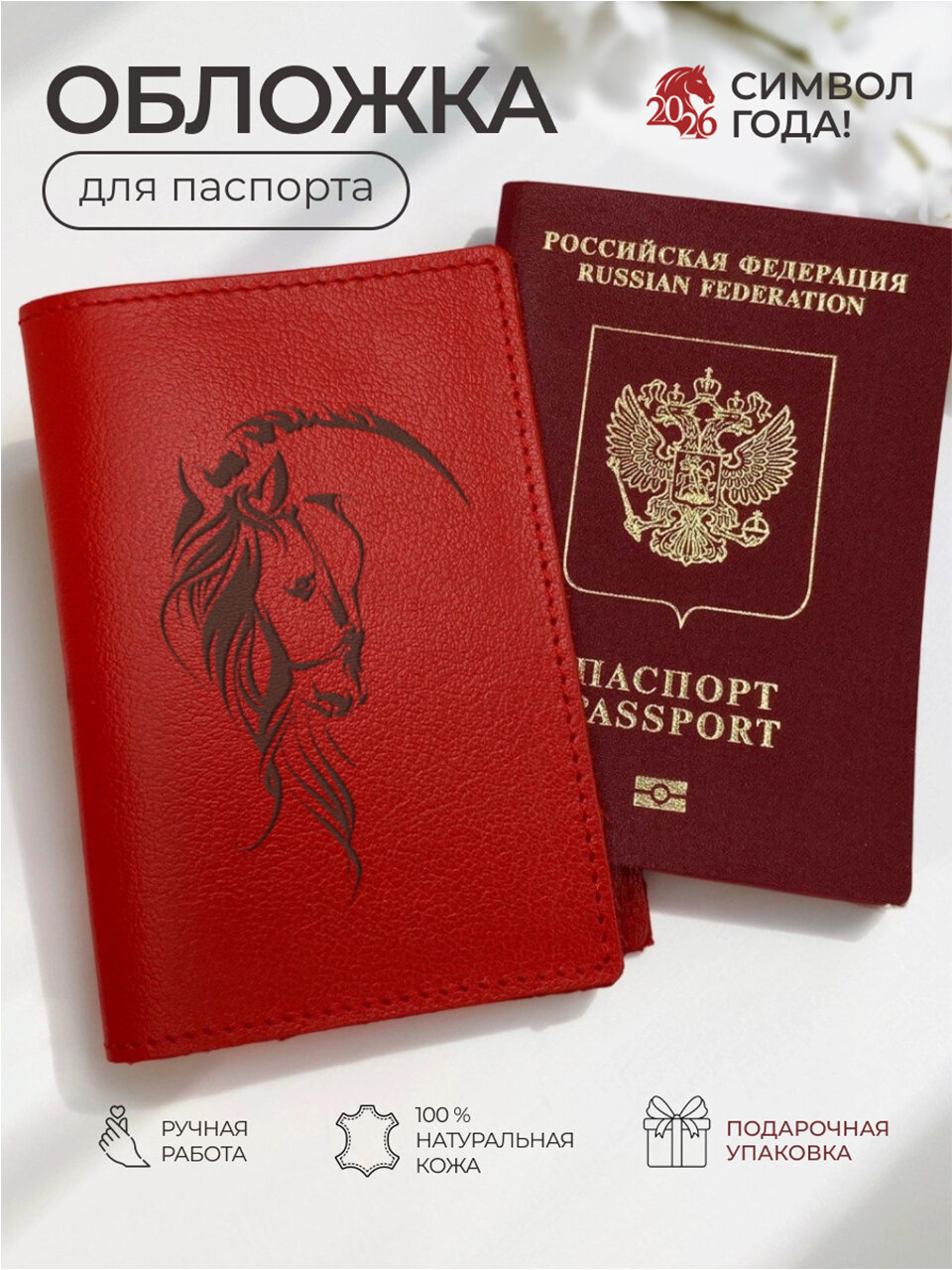 Обложка для паспорта