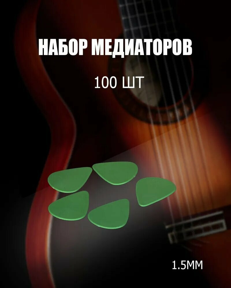 100 шт, сверхтяжелые медиаторы 1,5 мм, 351 Делрин, зеленые медиаторы