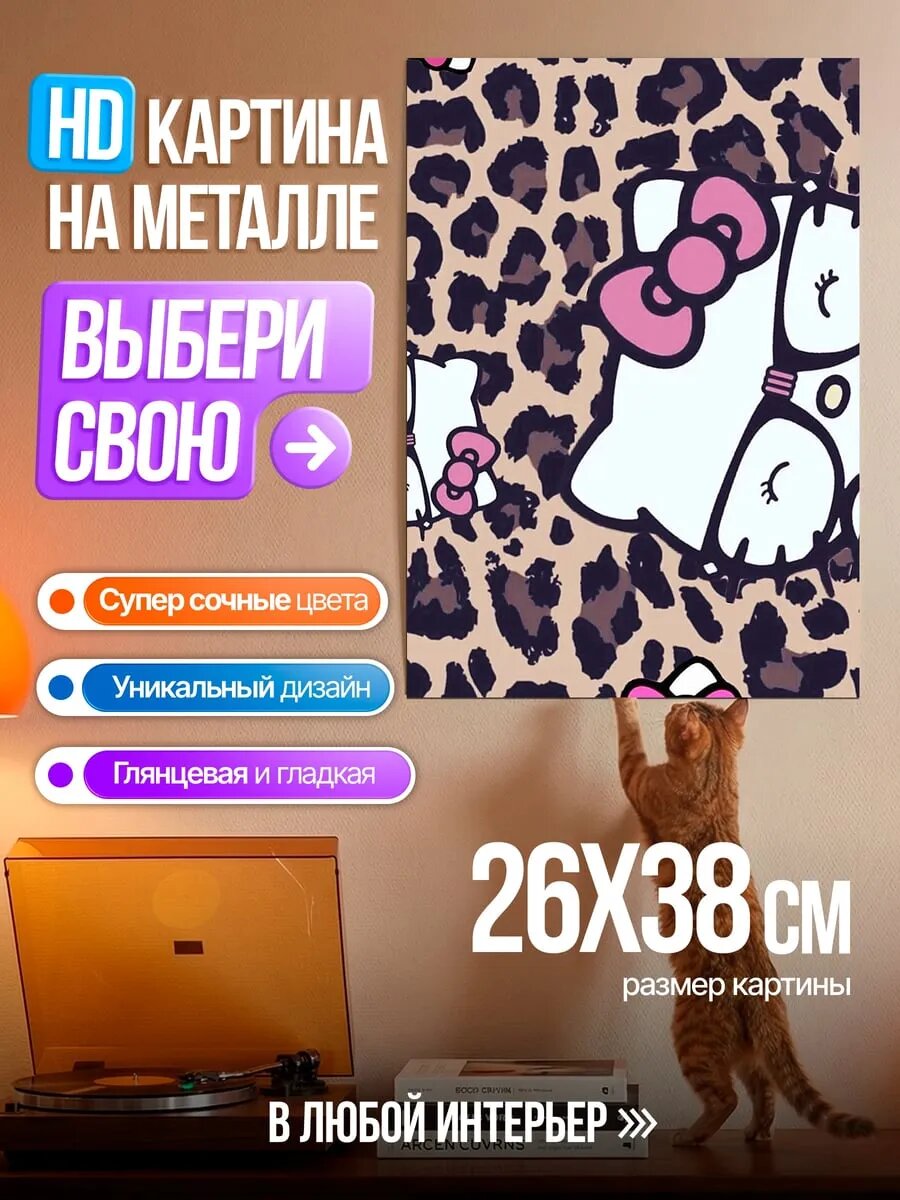 Картина на HD металле Хелло Китти леопард