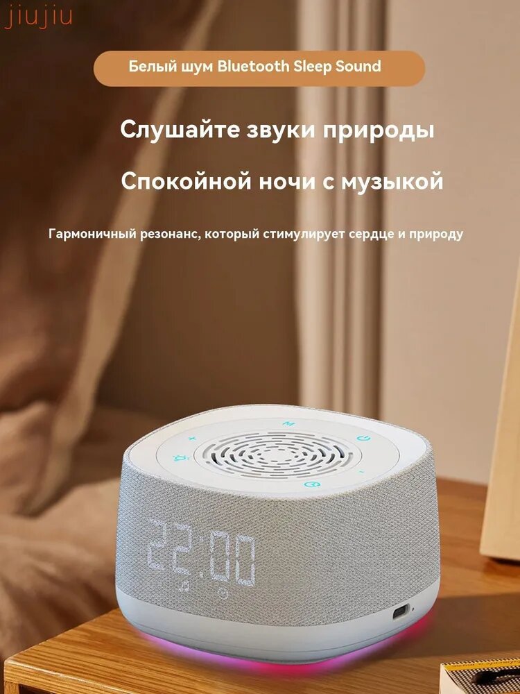 Умная колонка с часами для сна, 14 видов естественного белого шума, Bluetooth, Wi-Fi — фото 1