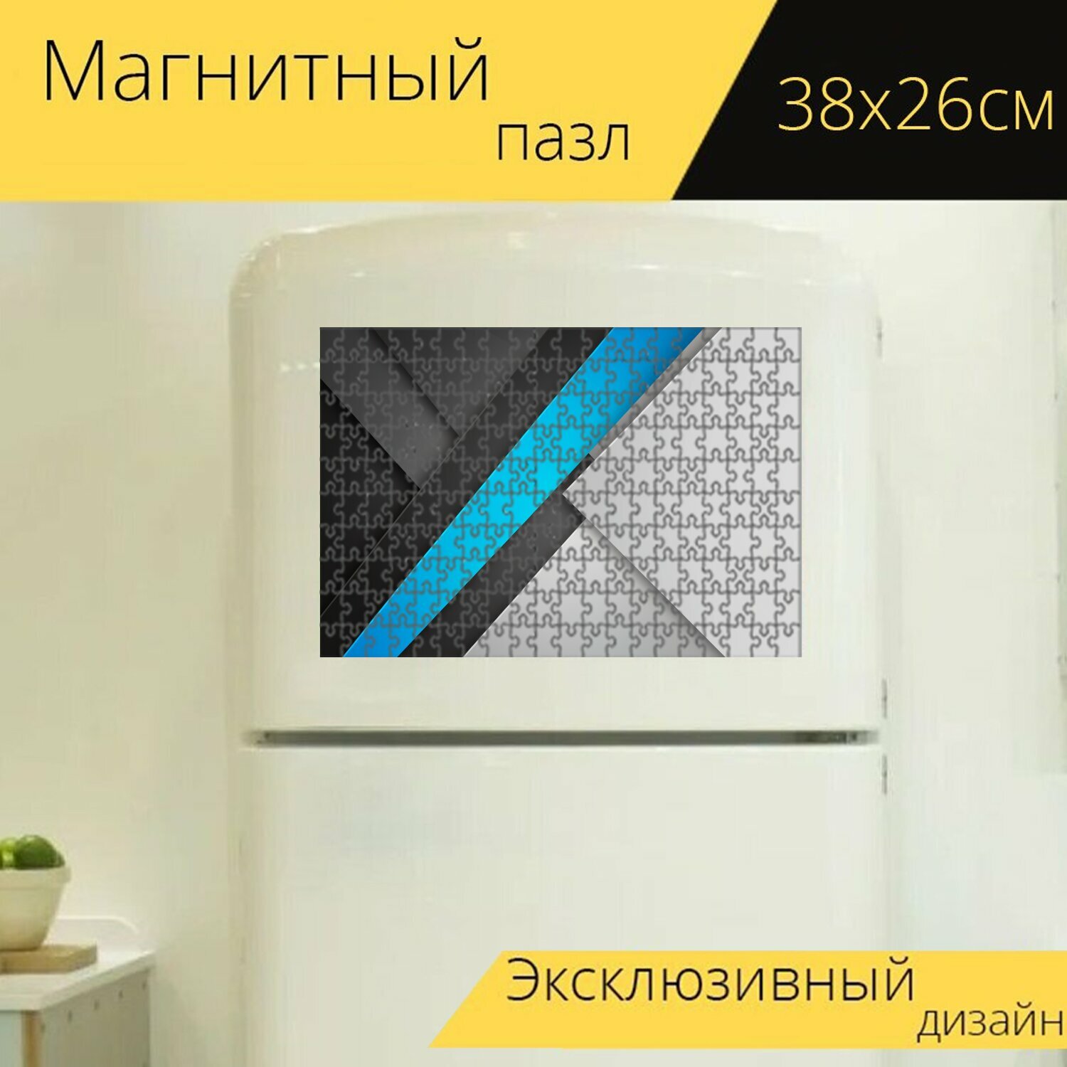 Магнитный пазл "Абстрактная геометрия в синих тонах. Минималистичная композиция с пересекающимися диагональными плоскостями, графичными линиями и градиентом." для интерьера, 38х26 см.