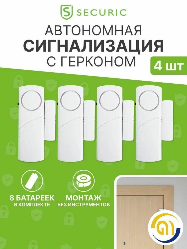 Комплект охранной системы для дома