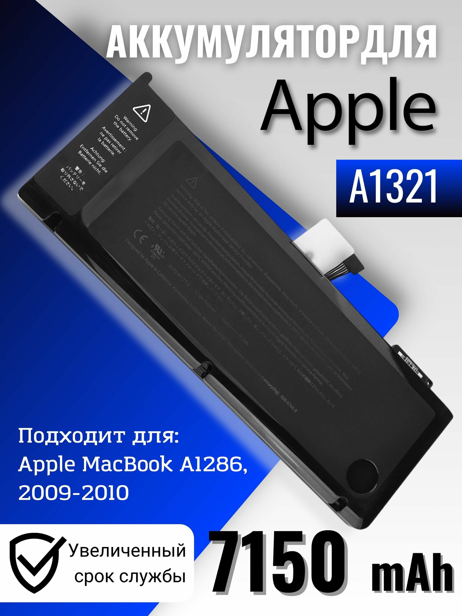 Аккумулятор для Apple (A1321) MacBook A1286, 2009-2010, 77.5Wh, 10.95V