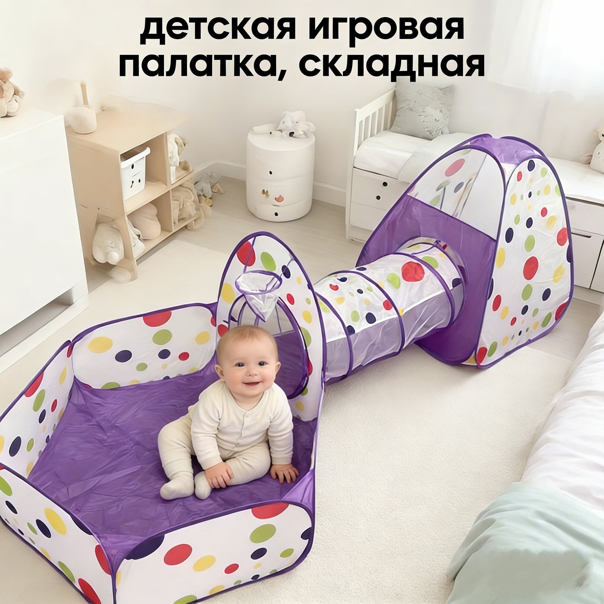 Детская игровая палатка 3-в-1 с туннелем и бассейном с шарами, фиолетовая в горошек, портативный набор для ролевых игр, подарок на праздник