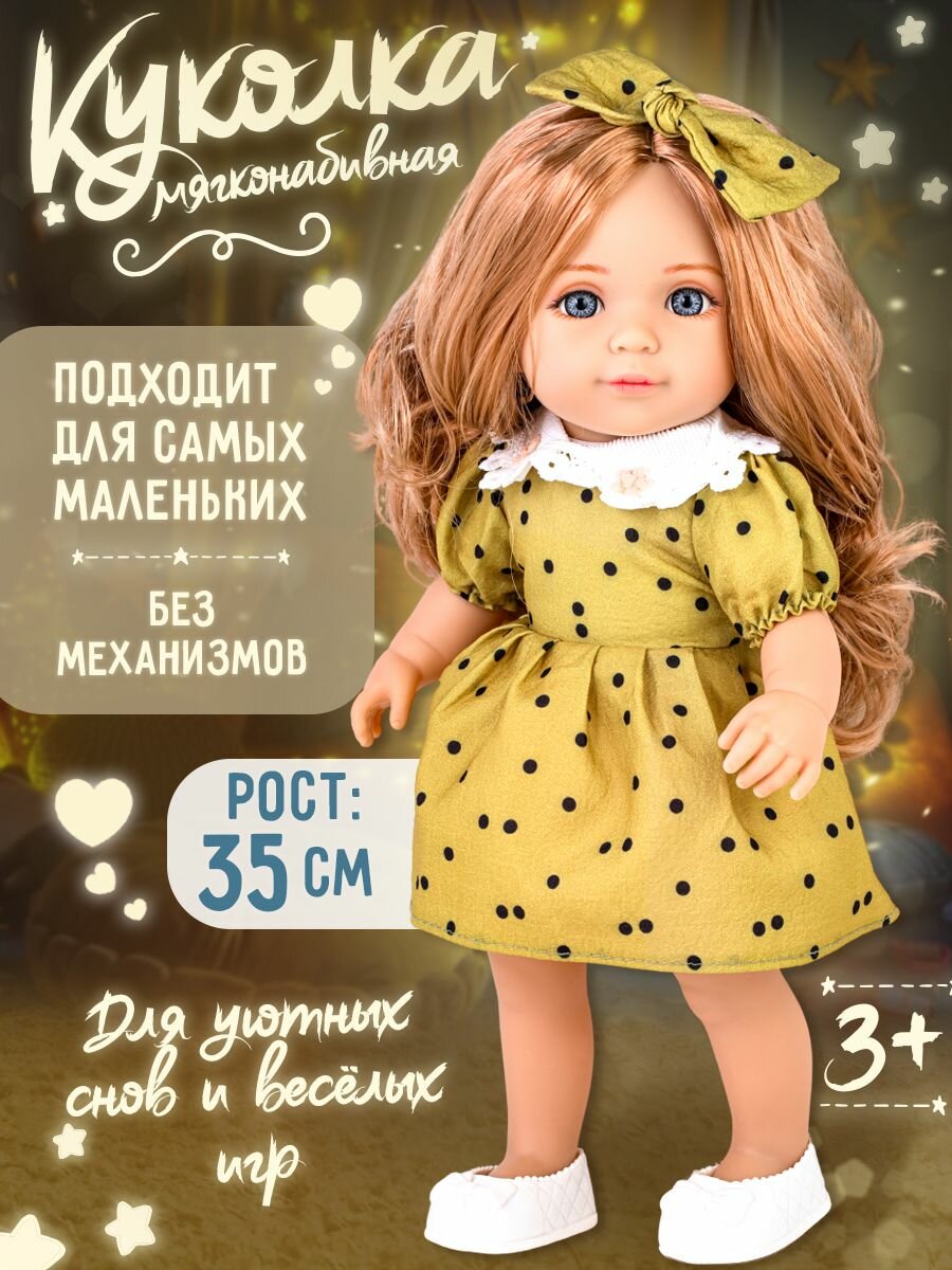 Кукла мягконабивная ростом 35 см, пупс для девочки, мягкая куколка