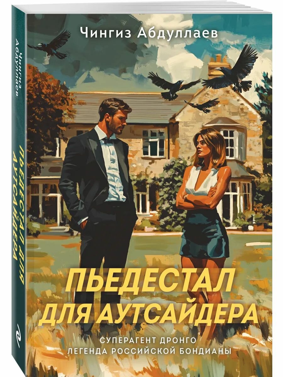 Пьедестал для аутсайдера