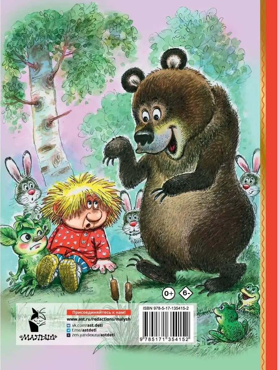 Домовёнок Кузька — фото 1