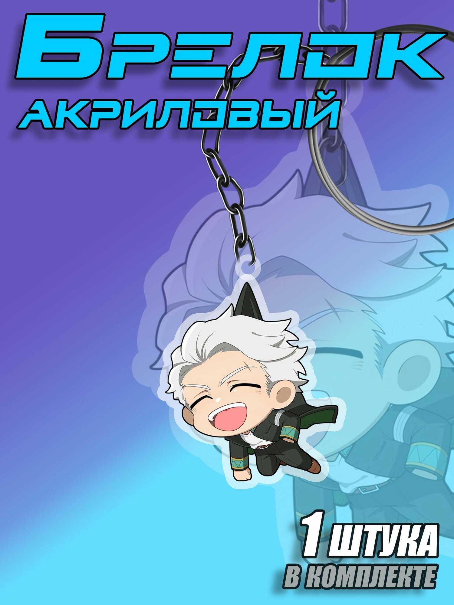 Брелок