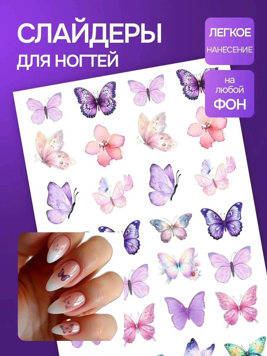 Слайдеры наклейки для ногтей Бабочки