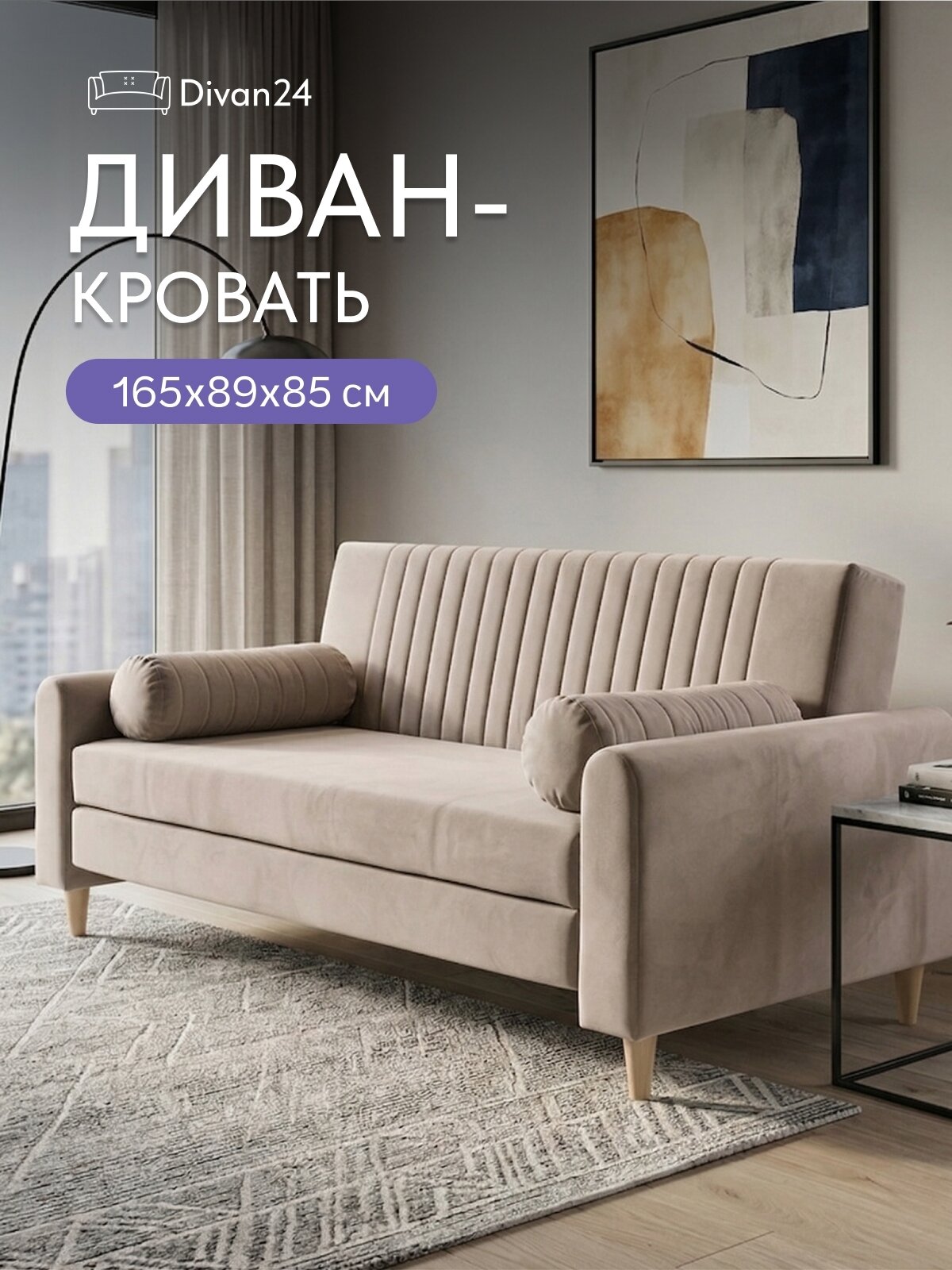 Диван-кровать "Денвер" бежевый велюр (Velutto 07)