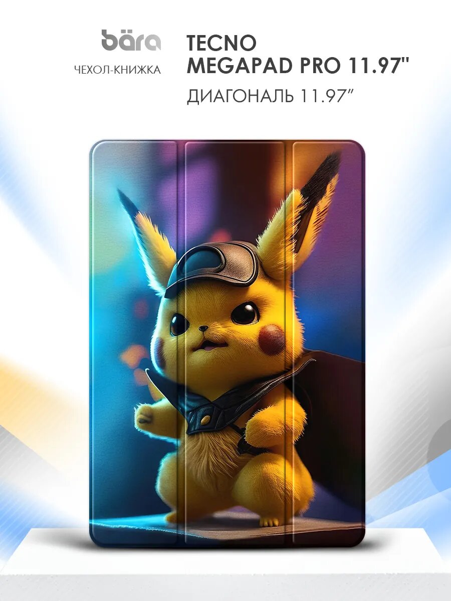 Чехол для планшета на Tecno MEGAPAD Pro 11.97", Техно мегапад Про 11.97", книжка, с рисунком
