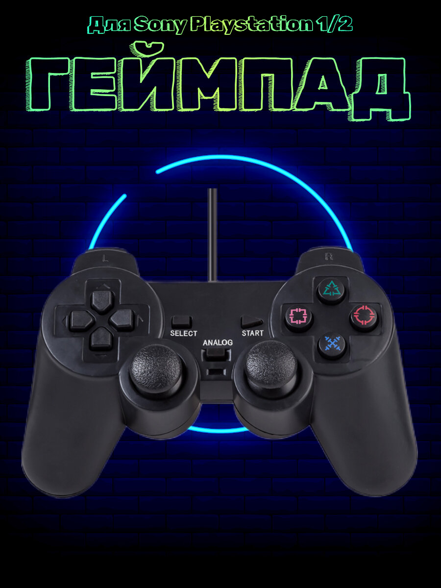 Джойстик DOUBLESHOCK 2, для PlayStation 2, проводное подключение, чёрный