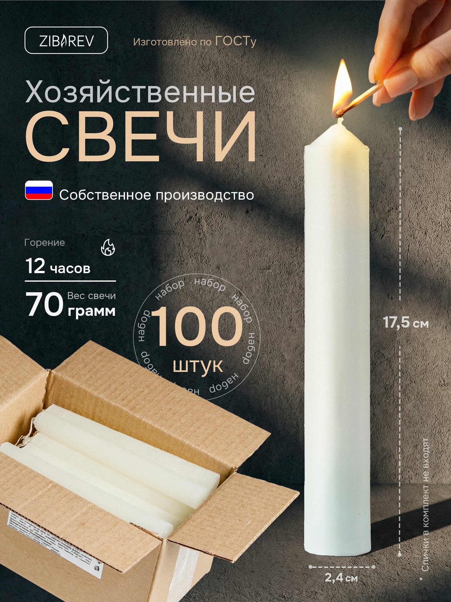 Свечи хозяйственные парафиновые 100 шт набор, 70 гр