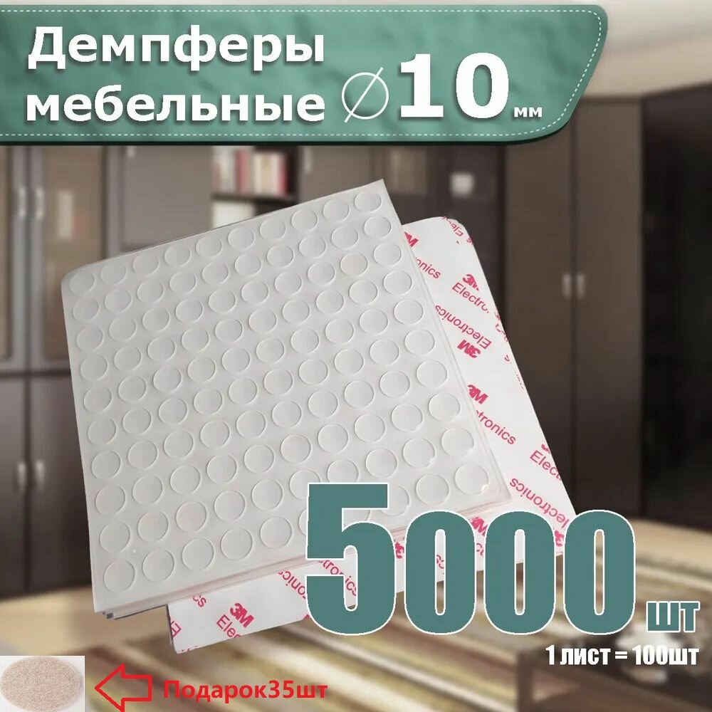 Силиконовые наклейки-протекторы для мебели 5000 шт — защита от царапин и влаги, демпферы для кухни, ванной, детской