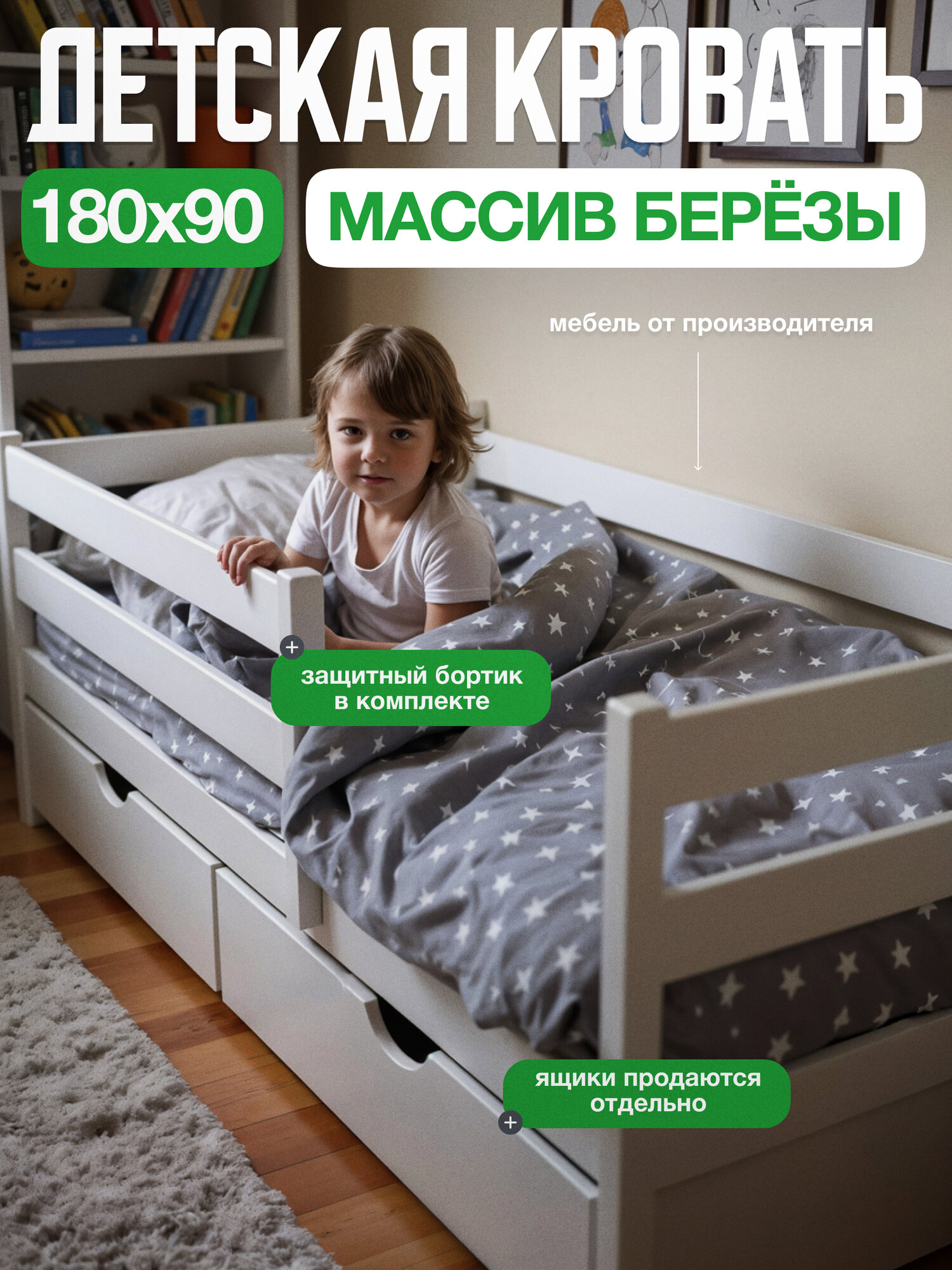 Кровать детская с защитным бортиками в комплекте софа 180х90 спальное место ВолФорест, 189х99, массив дерева, белая