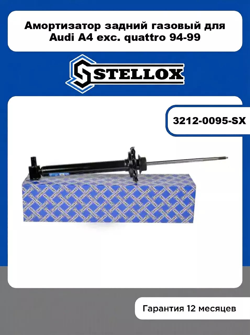 Амортизатор задний газовый для Audi A4 exc. quattro 94-99 3212-0095-SX