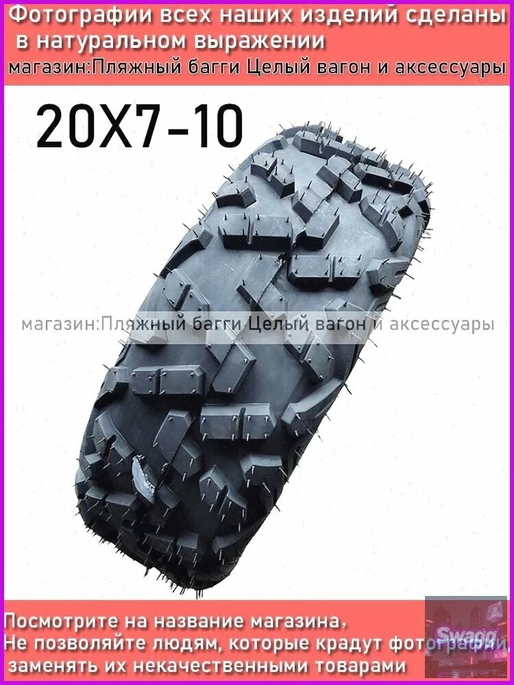Шины для квадроциклов 20X7-10 Мотошины 170/R18-20