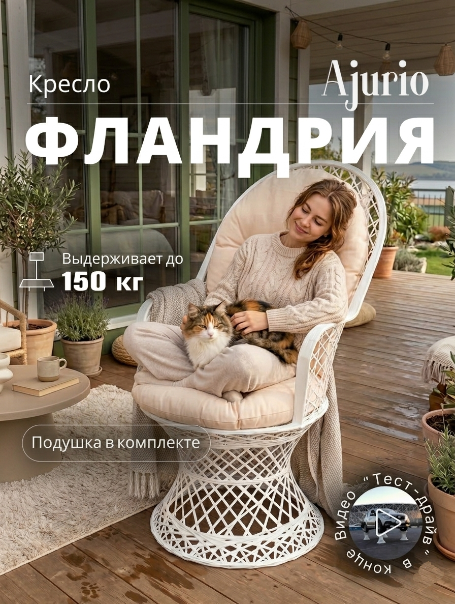 Всепогодное кресло садовое плетёное из ротанга для дома и дачи