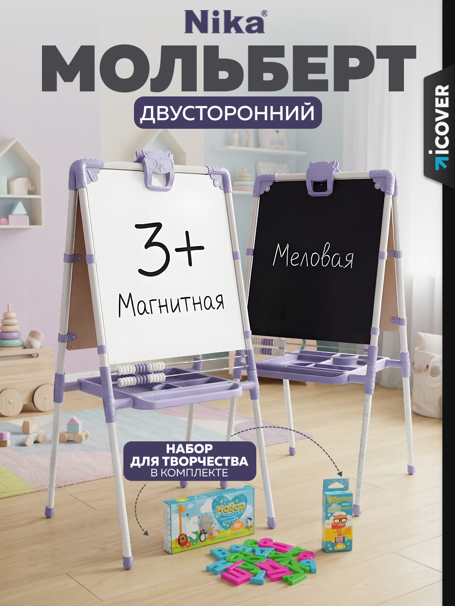 Мольберт детский Nika М2Л, двусторонний, регулируемая высота, магнитная поверхность