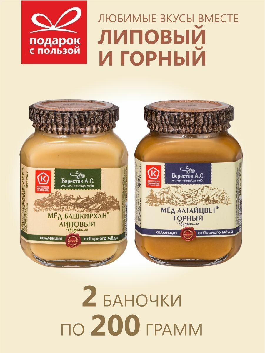 Берестов А. С мед натуральный набор 400 гр. 2 вида мёда: липовый 200 гр, горный разнотравный 200 гр