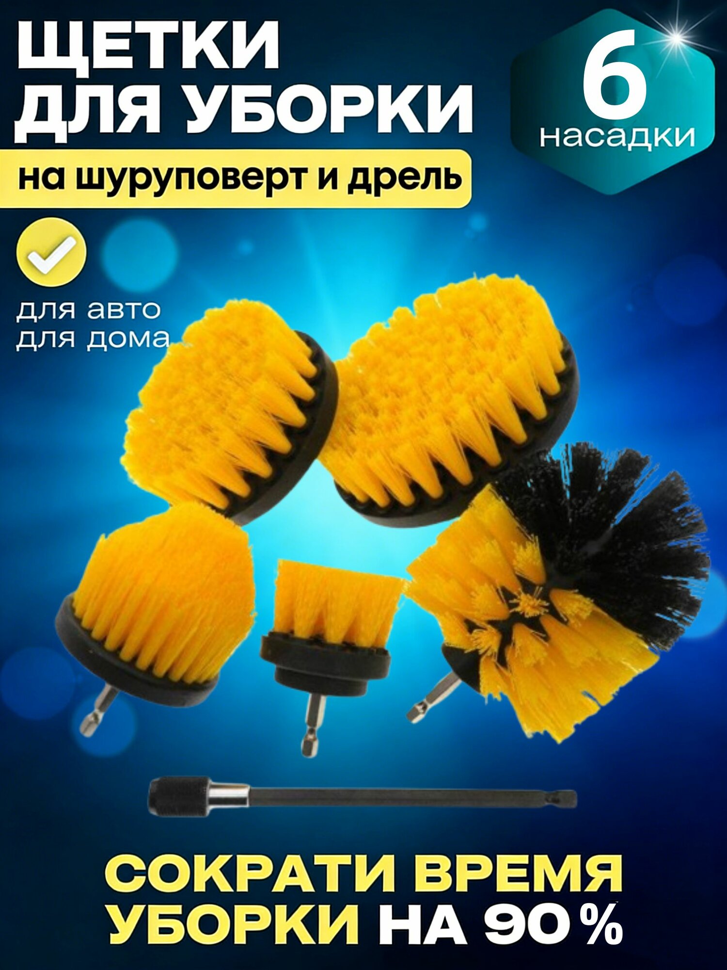 Набор щеток на дрель или шуруповерт, 6 предметов набор щеток для дрели щетки для шуруповерта