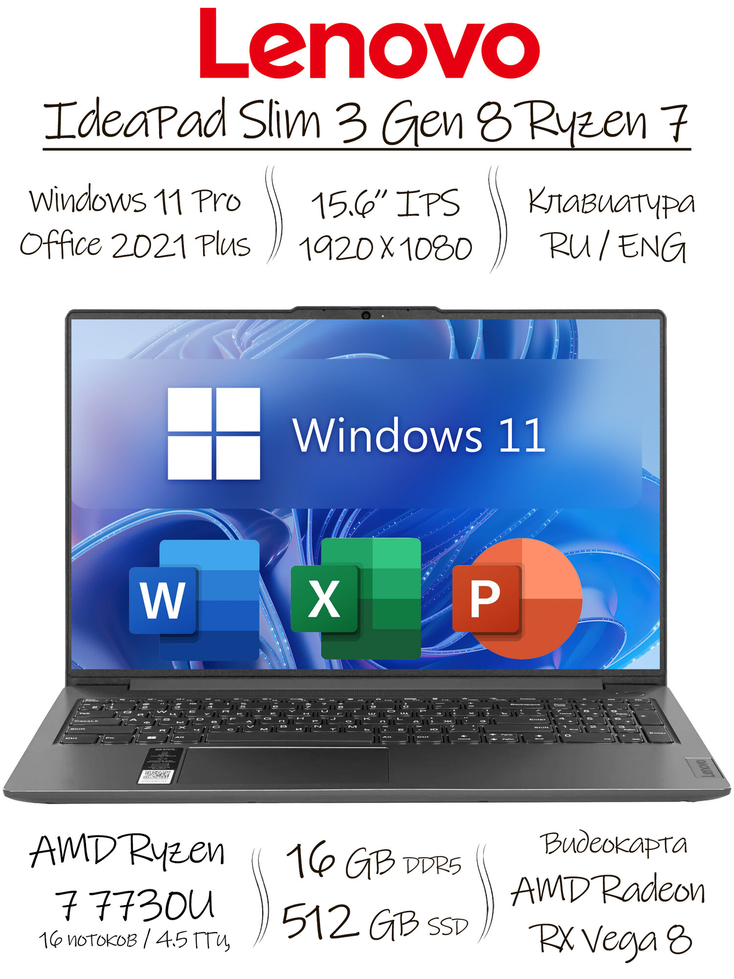 15.6" Ноутбук Lenovo IdeaPad Slim 3i, AMD Ryzen 7 7730U (8 ядер, до 4.5 ГГц), AMD Radeon RX Vega 8, RAM 16 ГБ, SSD 512 ГБ, Windows 11 Pro + Microsoft Office 2021 Pro Plus, Grey, Русская раскладка