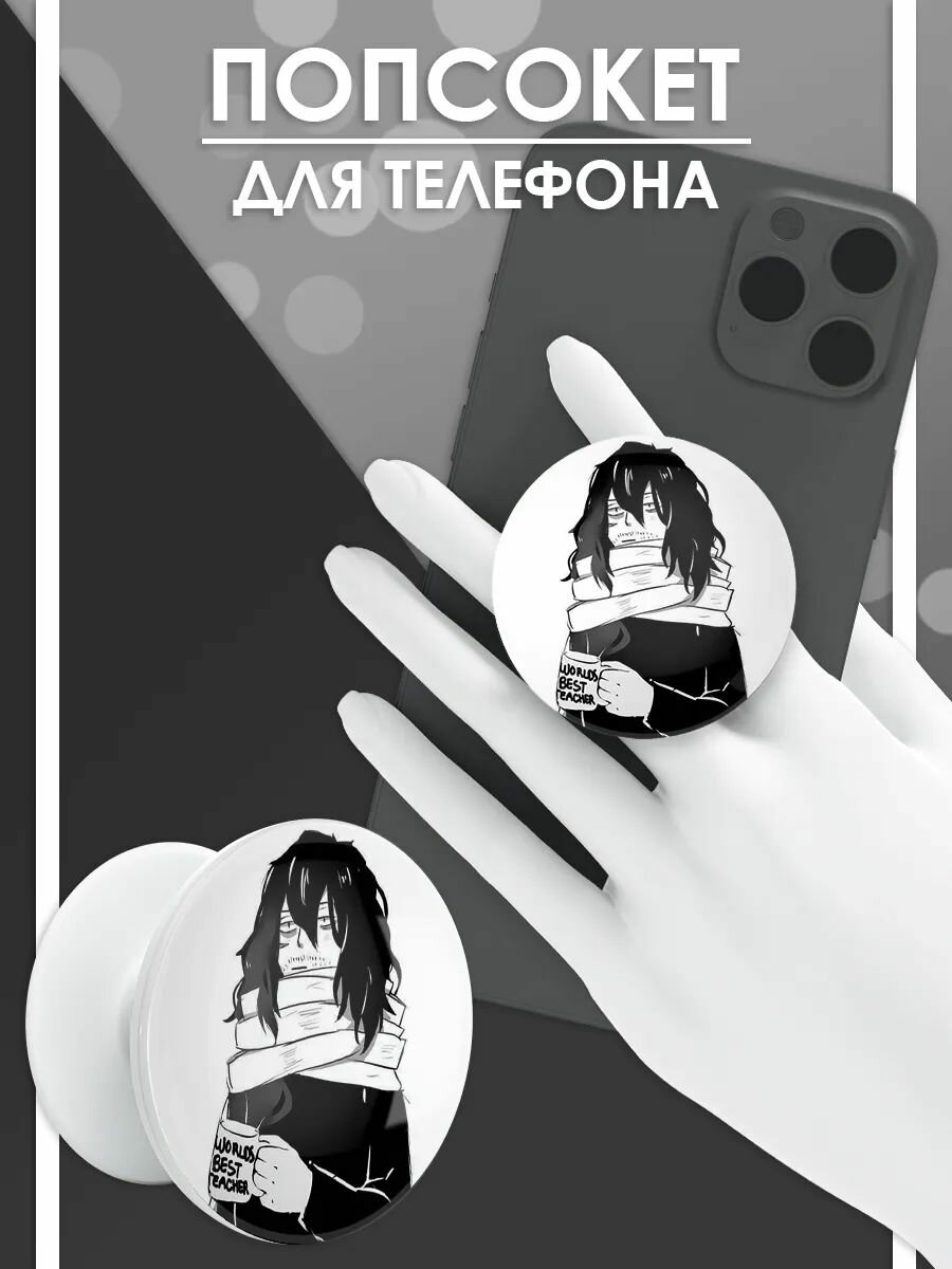 Попсокет Моя геройская академия, держатель для телефона