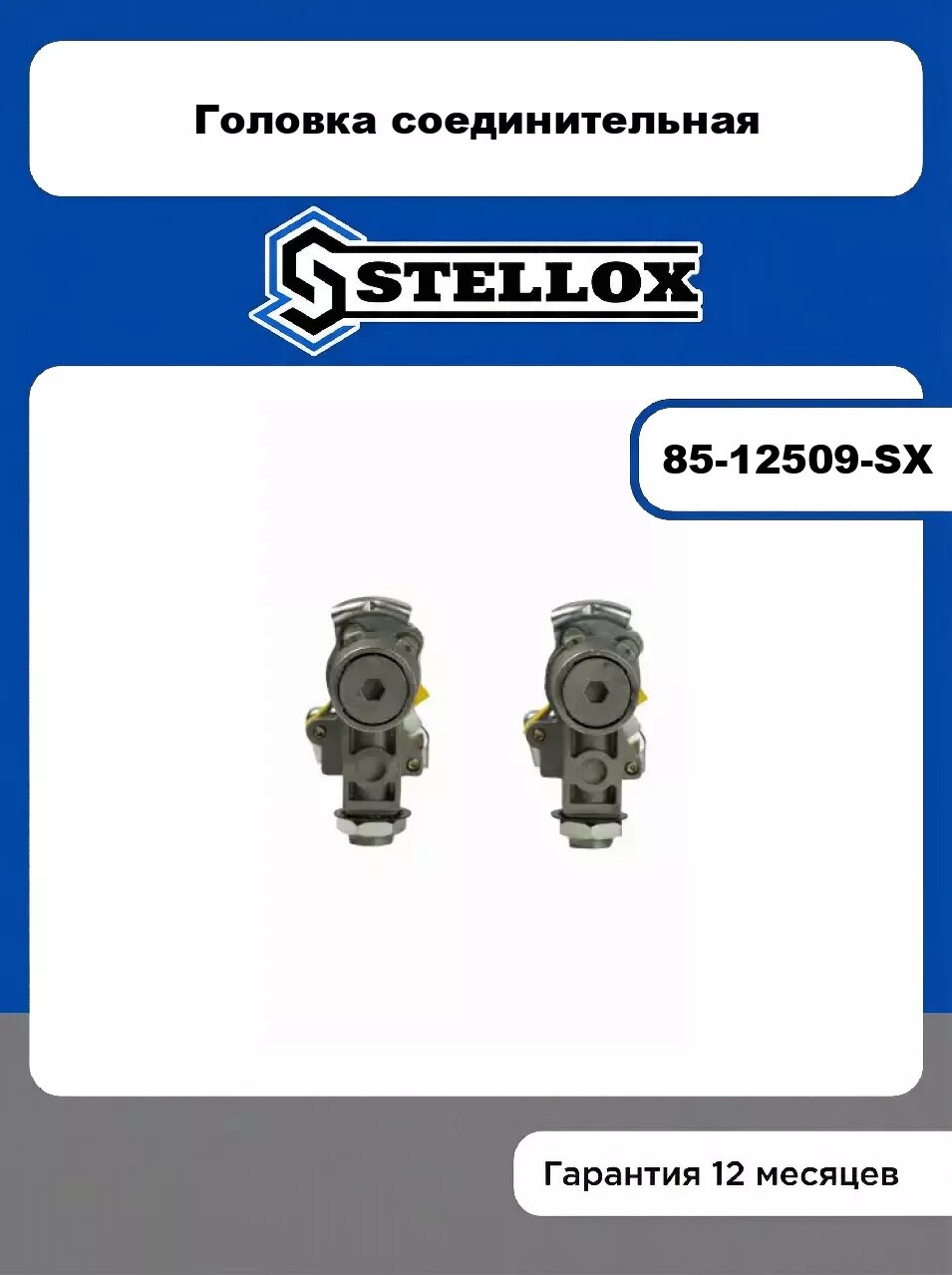 Головка соединительная FORD Mondeo, S-MAX