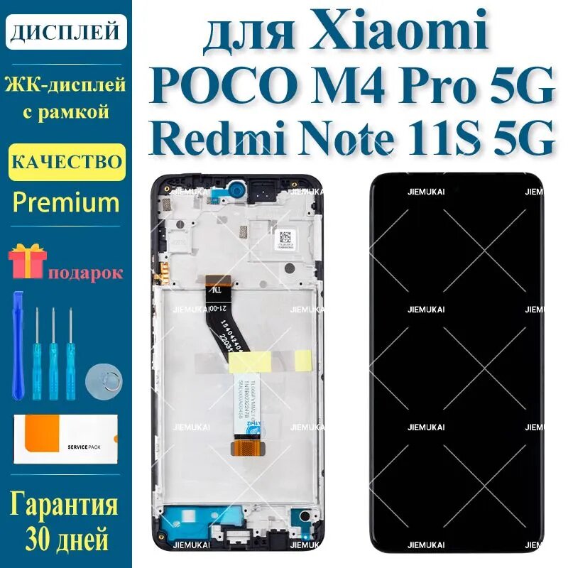 Экран дисплей Xiaomi Poco M4 Pro 5G в сборе с тачскрином и рамкой черный