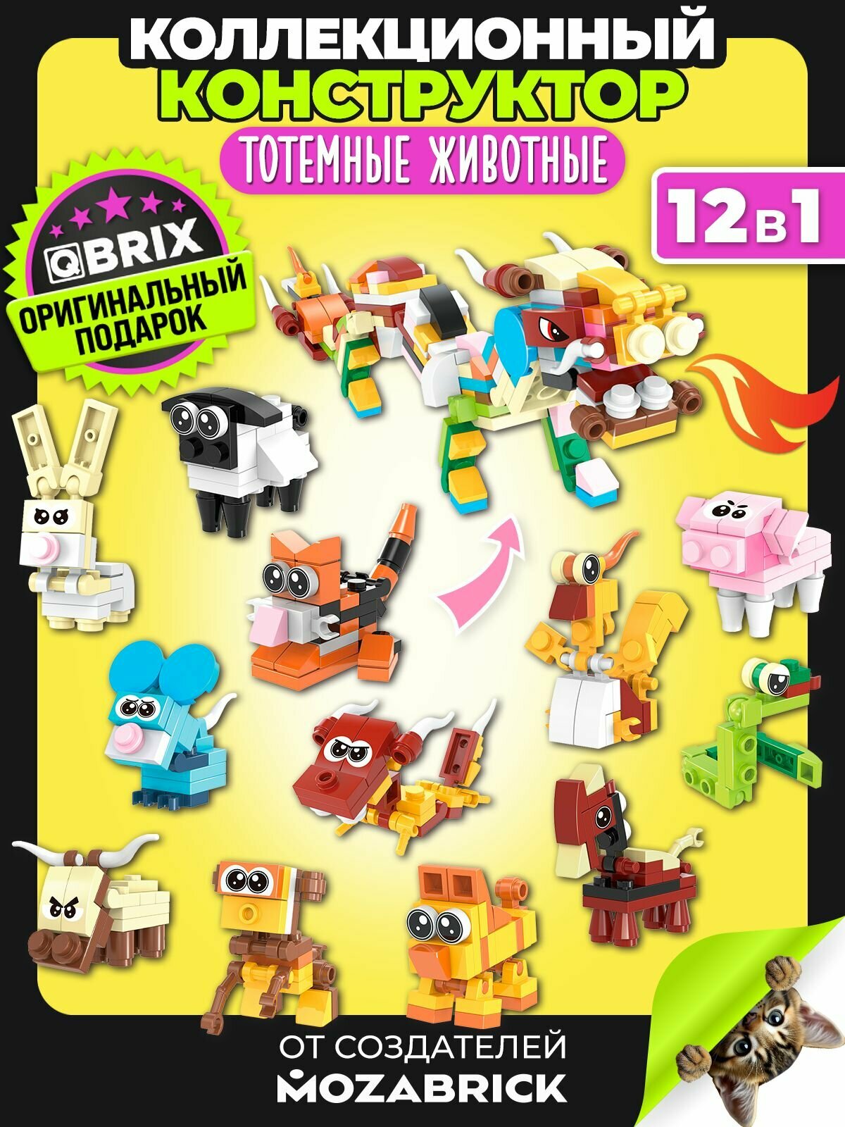 QBRIX KIDS Конструктор детский Тотемные животные пластиковый для мальчика и девочки от 6 лет совместим с Lego (лего)