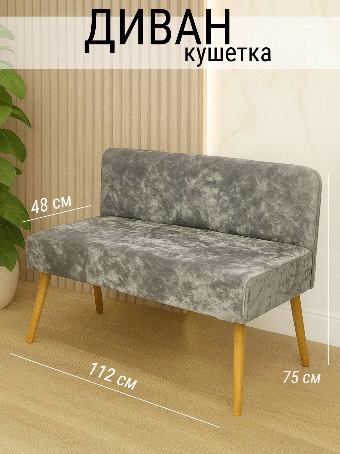 Диван на кухню Эли кушетка велюр серый Crush 11