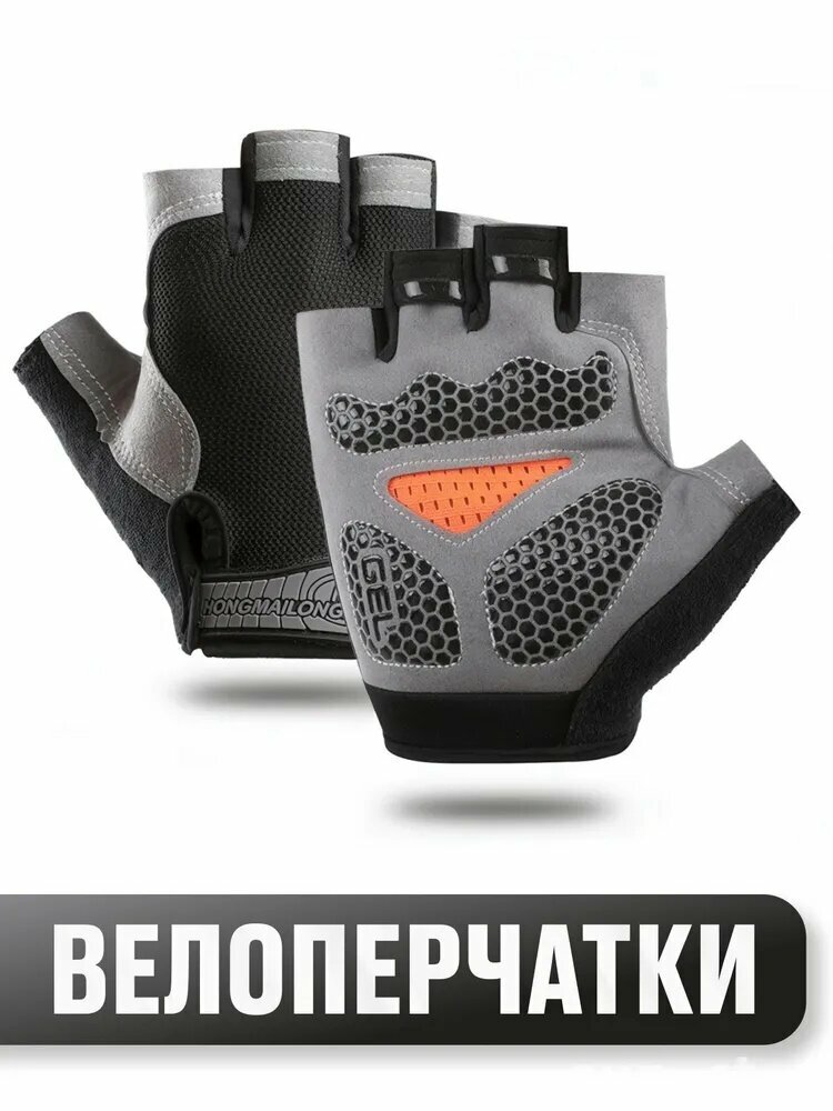 Велоперчатки, размер: L