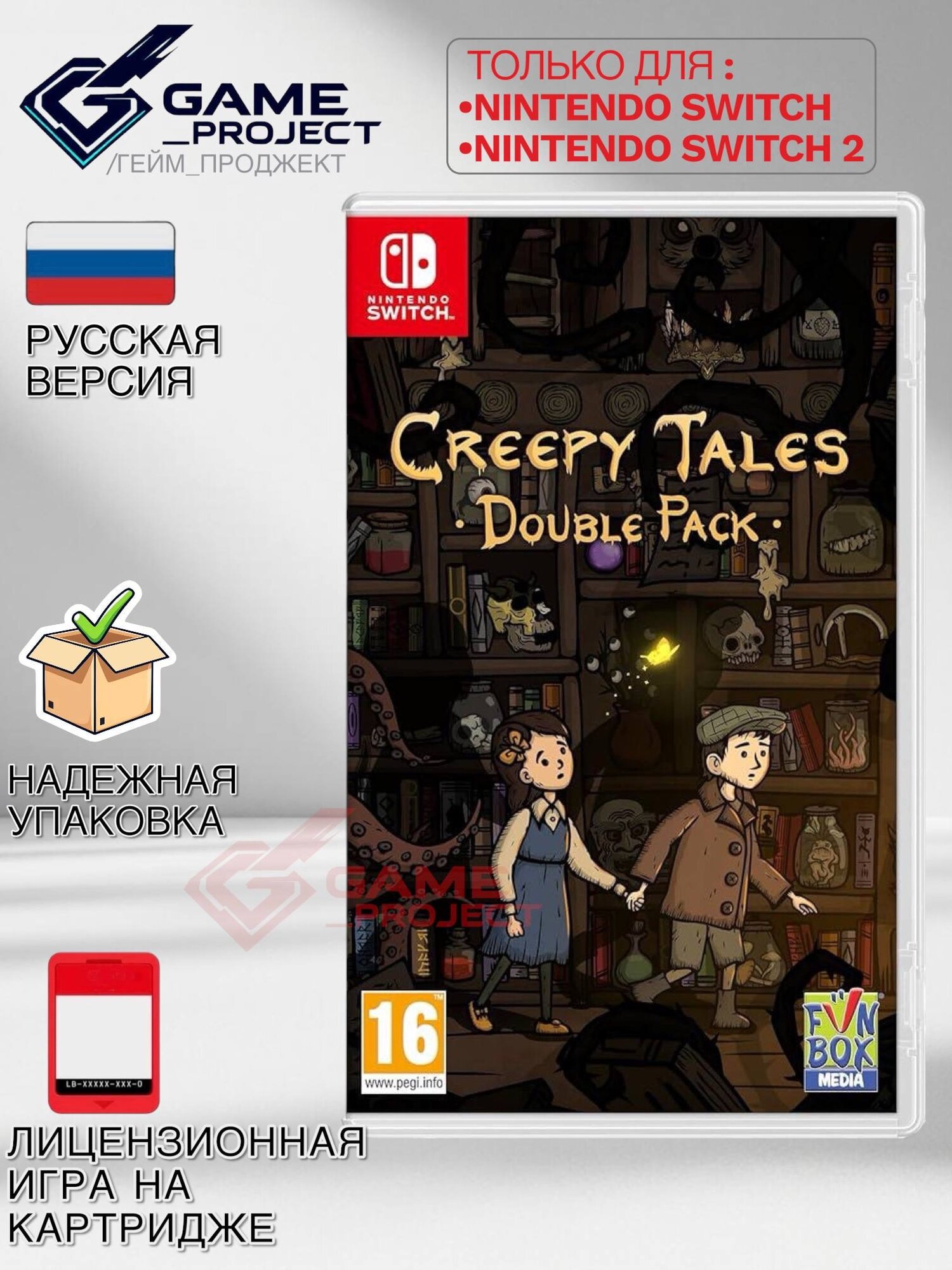 Creepy Tales: Double Pack, для Nintendo Switch , Картридж, Русская версия