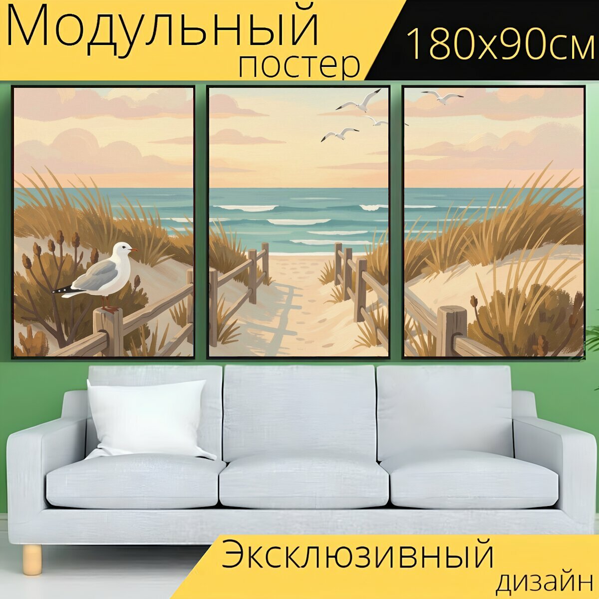 Модульный постер "Морской пляж с чайками. Песчаная дюна с деревянной тропинкой к береговой линии, летящие птицы над водой, мягкие." 180 x 90 см. для интерьера на стену в тубусе