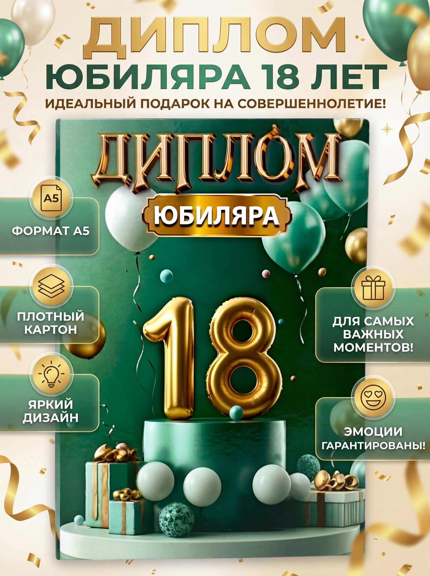 Диплом Юбиляра 18 лет Подарок на день рождения