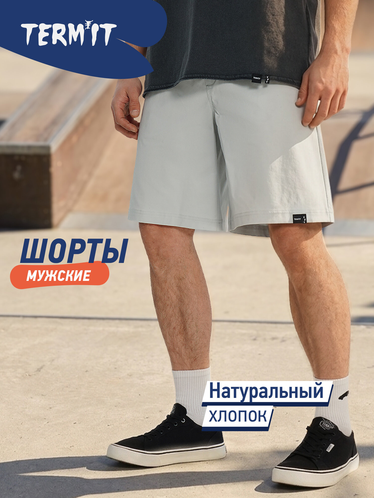 Шорты