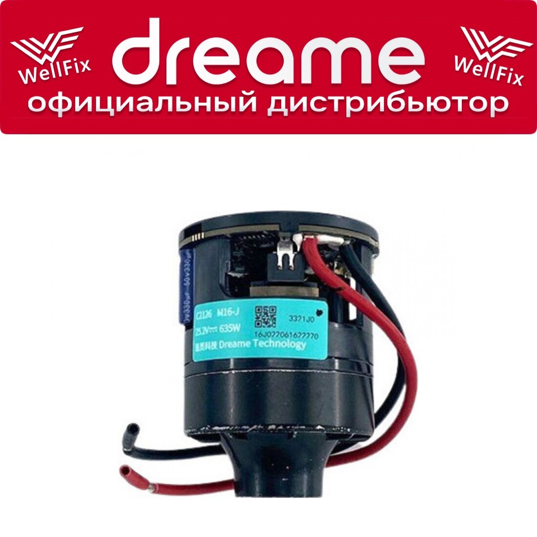 Мотор вентилятора для Dreame V12 Pro