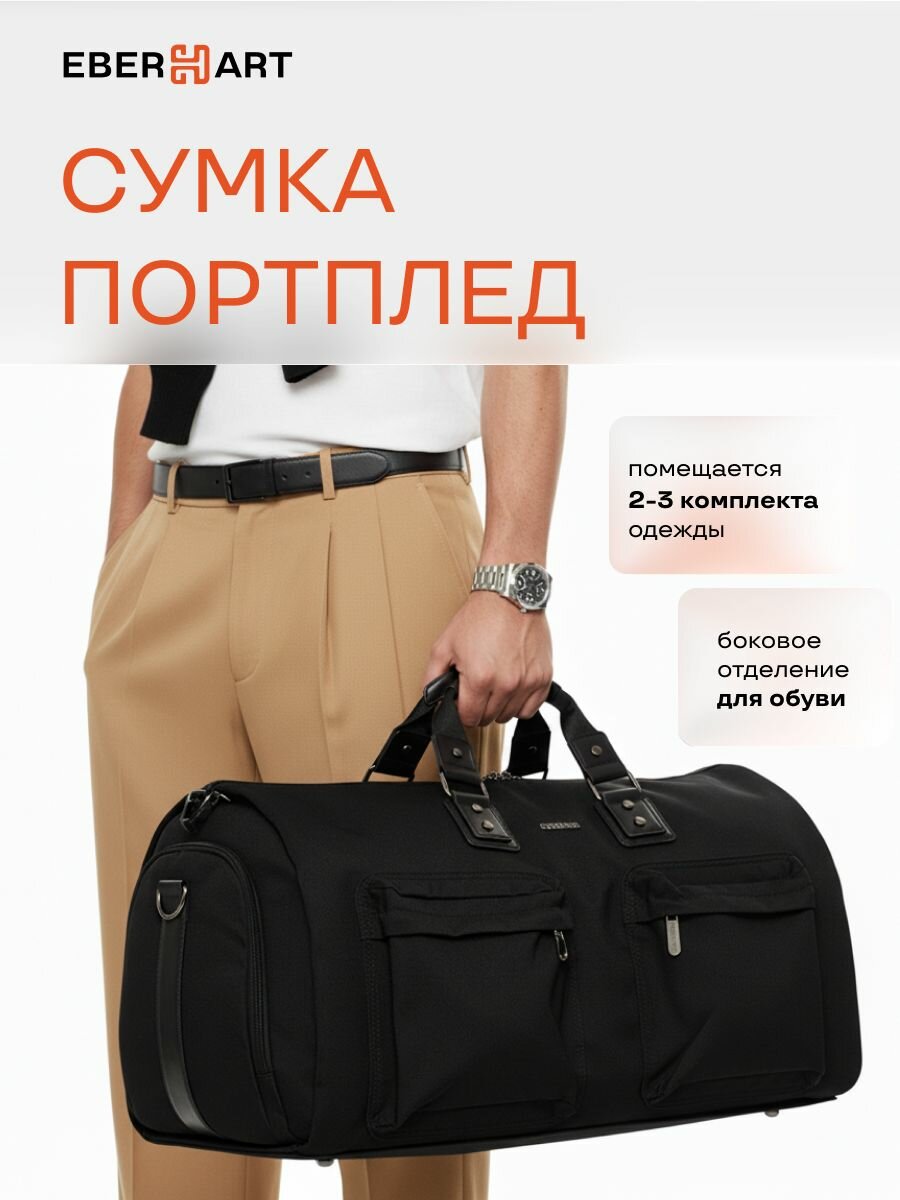 Портплед Eberhart