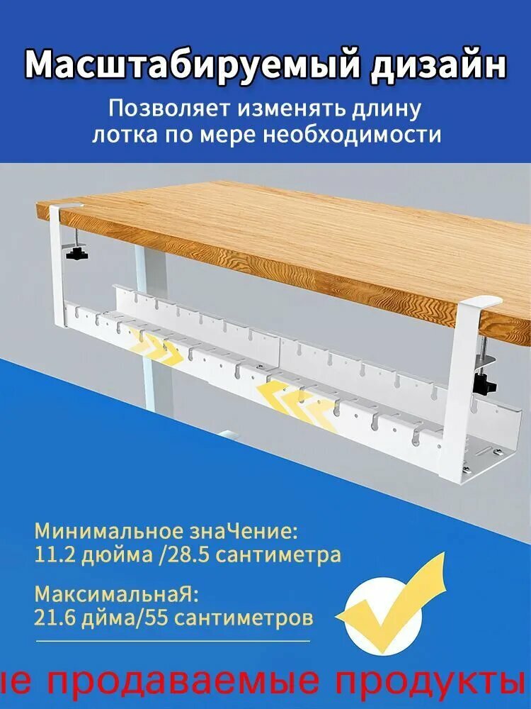Регулируемый настольный кабельный менеджер / настольный кабельный менеджер подвески, 30 - 55 см, белый