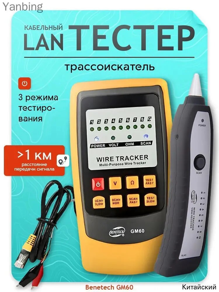 Кабельный тестер